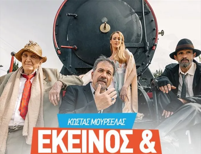 Σε Ξάνθη, Αλεξανδρούπολη & Ορεστιάδα η παράσταση «Εκείνος κι Εκείνος» | xronos.gr